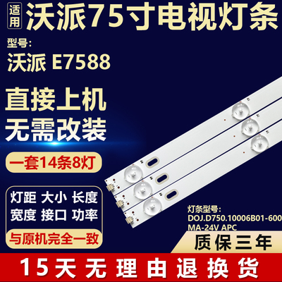 全新适用沃派E7588电视背光灯条DOJ.D750.10006B01-600MA-24V APC