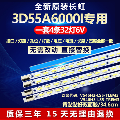 全新适用长虹3D55A6000I灯条V546H3-LS5-TLEM3屏号V546HK3-LS5