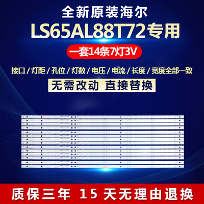 全新适用海尔LS65AL88T72电视LED灯条CRH-B65mini3535071466Q-Rev