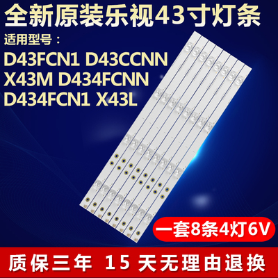 全新适用乐视D434FCN2lv电视机灯条CRH-AK433535T08046AJ-Rev1.8