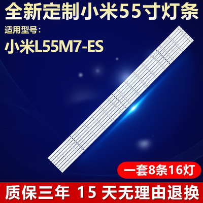 适用小米L55M7-ES专用灯条