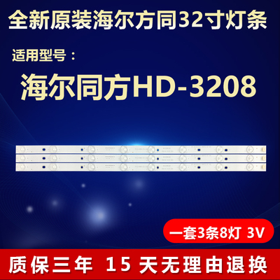 适用海尔同方HD-3208灯条HL-17320A28-0801S-01 A2 358P107902D3