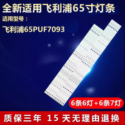 飞利浦65PUF7093/T3液晶电视灯条
