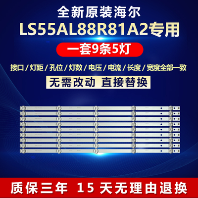全新原装海尔LS55AL88R81A2灯条