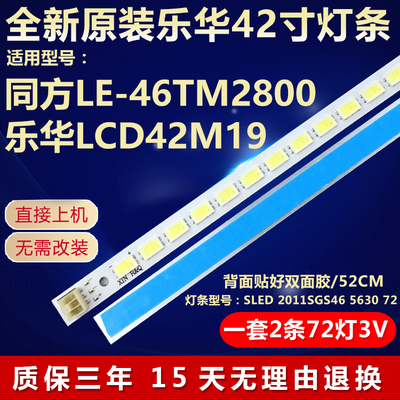 全新原装同方LE-46TM2800灯条