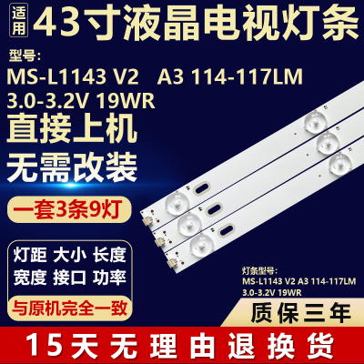 全新43寸3.0-3.2V 19WR MS-L1143 V2 A3 114-117LM电视机背光灯条