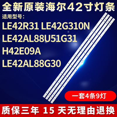 新原装海尔42寸LE42R31LE42G310N