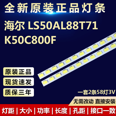 全新适用海尔LS50AL88T71 K50C800F电视灯条V6ER_490SMA_58LED_R2