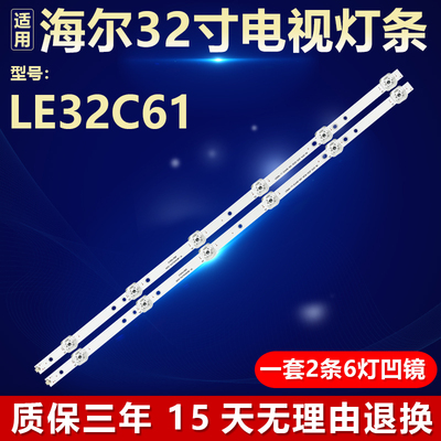 全新原装海尔LE32C61电视机灯条