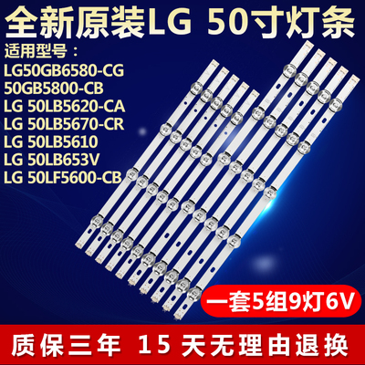 全新适用LG 50LB5670-CR 50LB5610 50LB653V 50LF5600-CB电视灯条