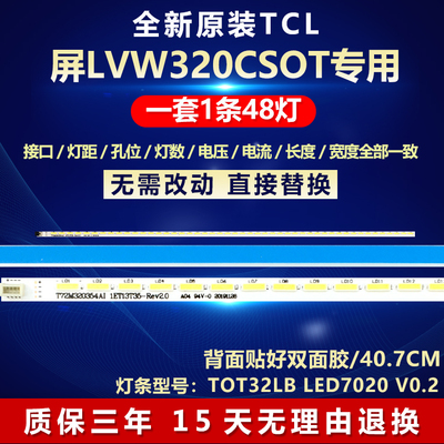 全新原装屏LVW320CSOT电视机灯条