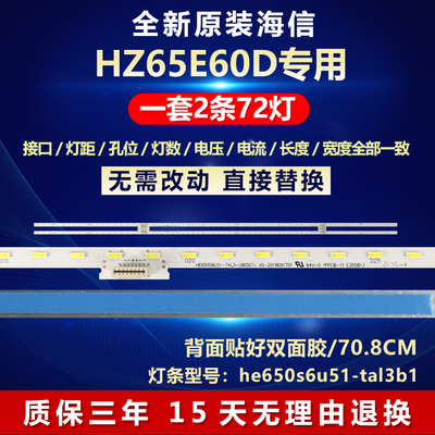 全新原装适用海信HZ65E60D灯条