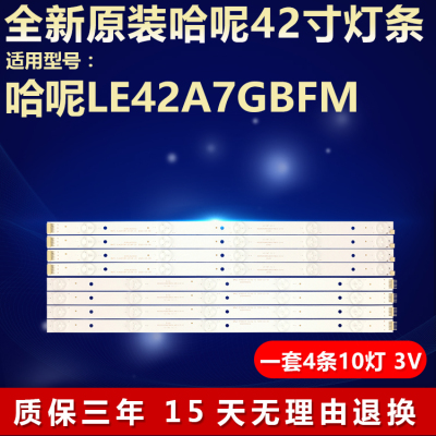 全新原装哈呢LE42A7GBFM电视灯条