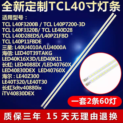 全新适用长虹3dtv40880ix iTV40830DEX液晶电视机LED背光灯条