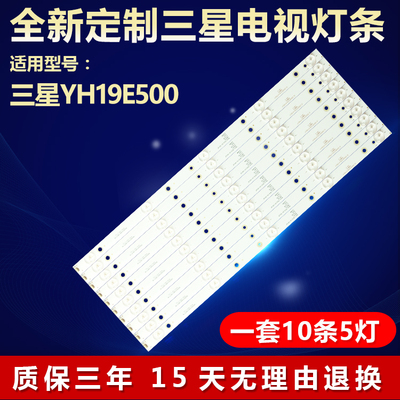 全新适用三星YH19E500电视灯条