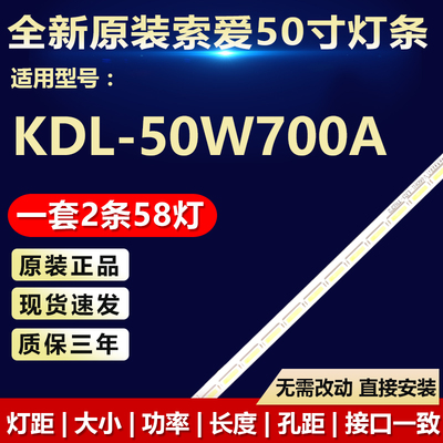 全新原装索尼KDL-50W700A灯条