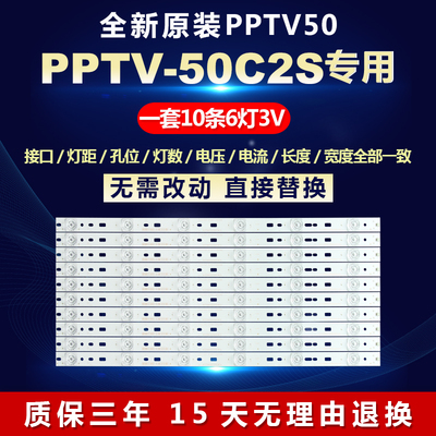 适用50寸PPTV-50C2S电视背光灯条SW50D06A-ZC14CG-02 303SW50031