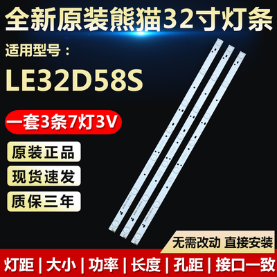全新适用LE32D58S铝基板液晶电视LED灯条0Y32D07-ZC21F-05