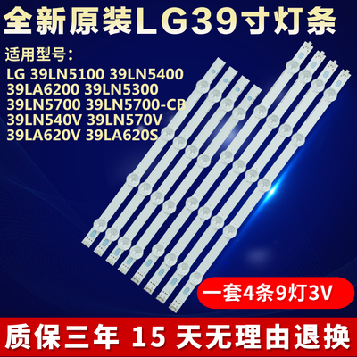 全新适用LG 39LN5100 39LN5400 39LA6200 39LN5300 39LN5700灯条