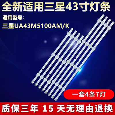 适用三星UA43M5100AM/K灯条LM41-00121Y LM41-00120T 2015 SVS43