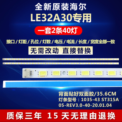 全新原装海尔LE32A30电视机灯条