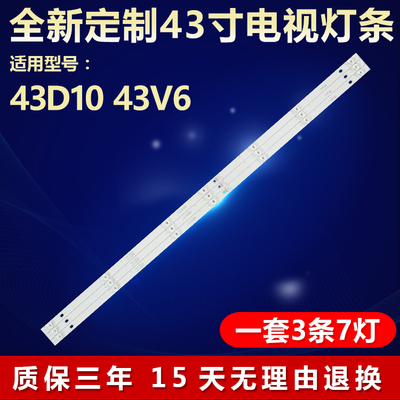 适用TCL43D1043V6电视背光灯条