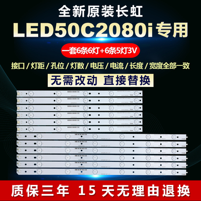 全新适用LED50C2080i液晶电视LED灯条CHGD50LB30/29-LED3030-V05