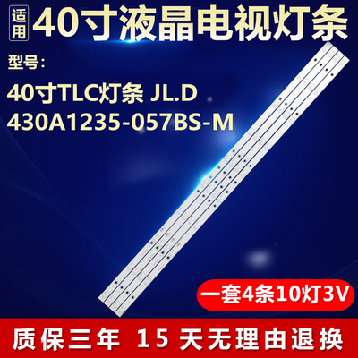40寸背光灯条JL.D430A1235-017HS-M  JS-D-HL43L12-101CC(71031)