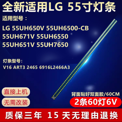 适用LG55UH650V液晶电视灯条
