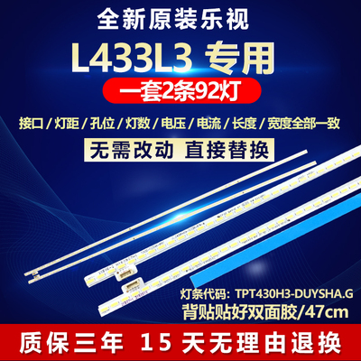 全新适用乐视L433L3灯条TPT430H3-DUYSHA.G TC430-F2304L-XP01