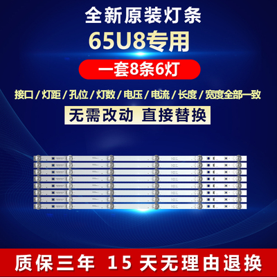 全新原装65寸液晶65U8灯条