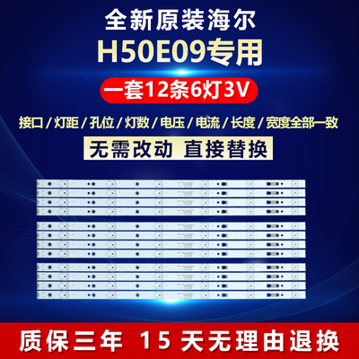 全新原装海尔H50E09电视灯条