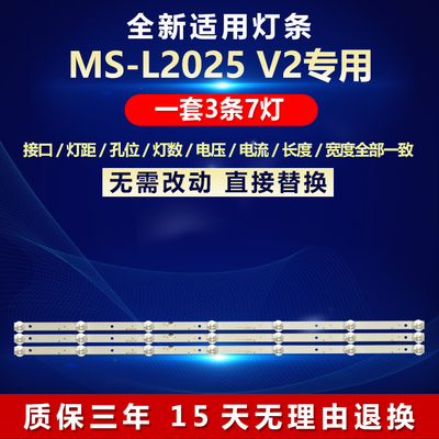 39寸杂牌机MS-L2025V2灯条