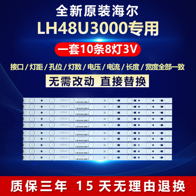 全新原装海尔LH48U3000电视灯条