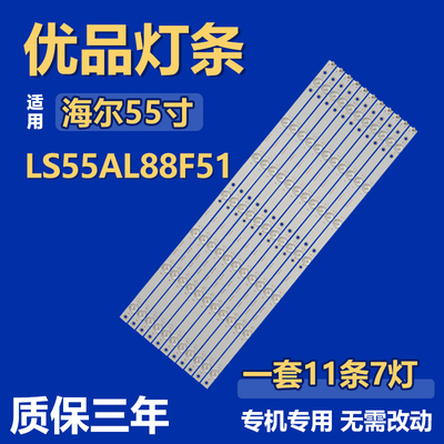 适用于海尔LS55AL88F51电视机背光LED灯条3P55UK005-A0 0355UK005