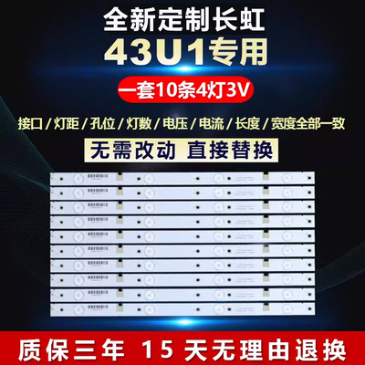 全新适用43寸长虹43U1灯条
