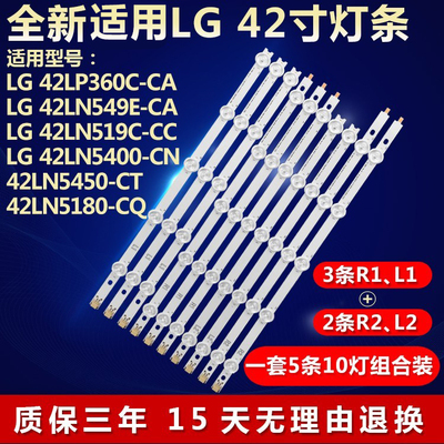 全新适用LG 42LN519C-CC灯条L2 42