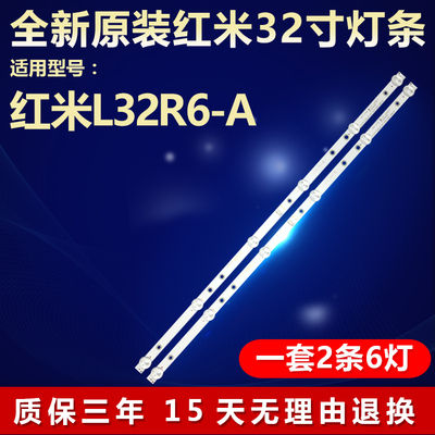 全新原装红米L32R6-A电视LED灯条