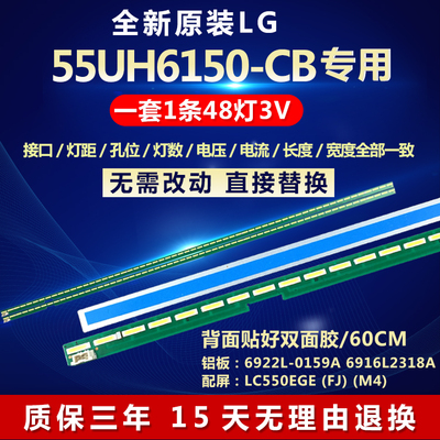 适用55寸LG 55UH6150-CB液晶电视背光灯条配屏LC550EGE (FJ) (M4)