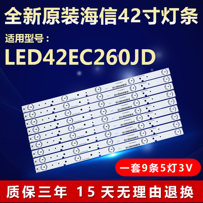 适用LED42EC260JD液晶电视背光铝基板灯条 SVH420A72-5LED-REV4