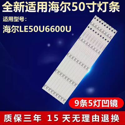适用海尔LE50U6600U 50t81x 50X81X LE50U6600U 50T86背光LED灯条