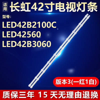 代用长虹LED42B2100C专用灯条