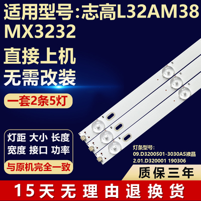 志高L32AM38 MX3232灯条09.D3200501-3030AS 2.01.D320001 190306
