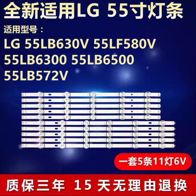 适用LG55LB630V55LF580电视灯条