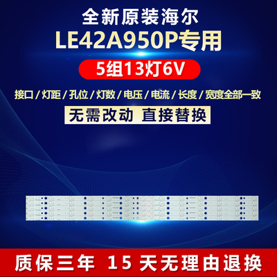 海尔电视灯条全新原装