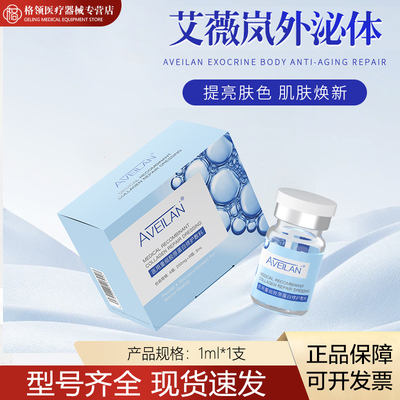 艾薇岚外泌体冰晶蓝ASCE外泌体冰晶紫眼周肽淡化细纹