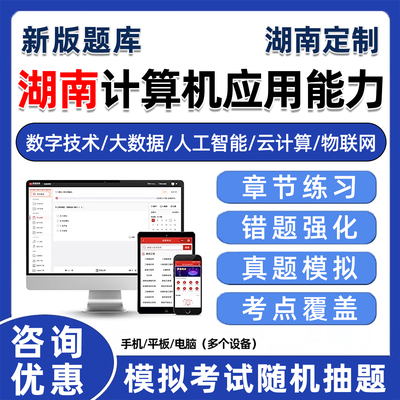 2026湖南省计算机数字技术应用能力水平考试真题库综合知识及实践
