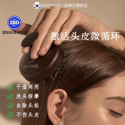 SILKYHUG洗头梳干湿两用按摩头疗护理梳激活头皮微循环洗头不打结