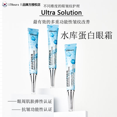 水库蛋白眼霜润眼淡化细干纹