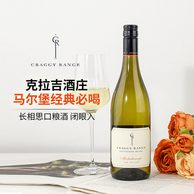 新西兰马尔堡克拉吉酒庄长相思干白葡萄酒750ml特穆纳CraggyRange